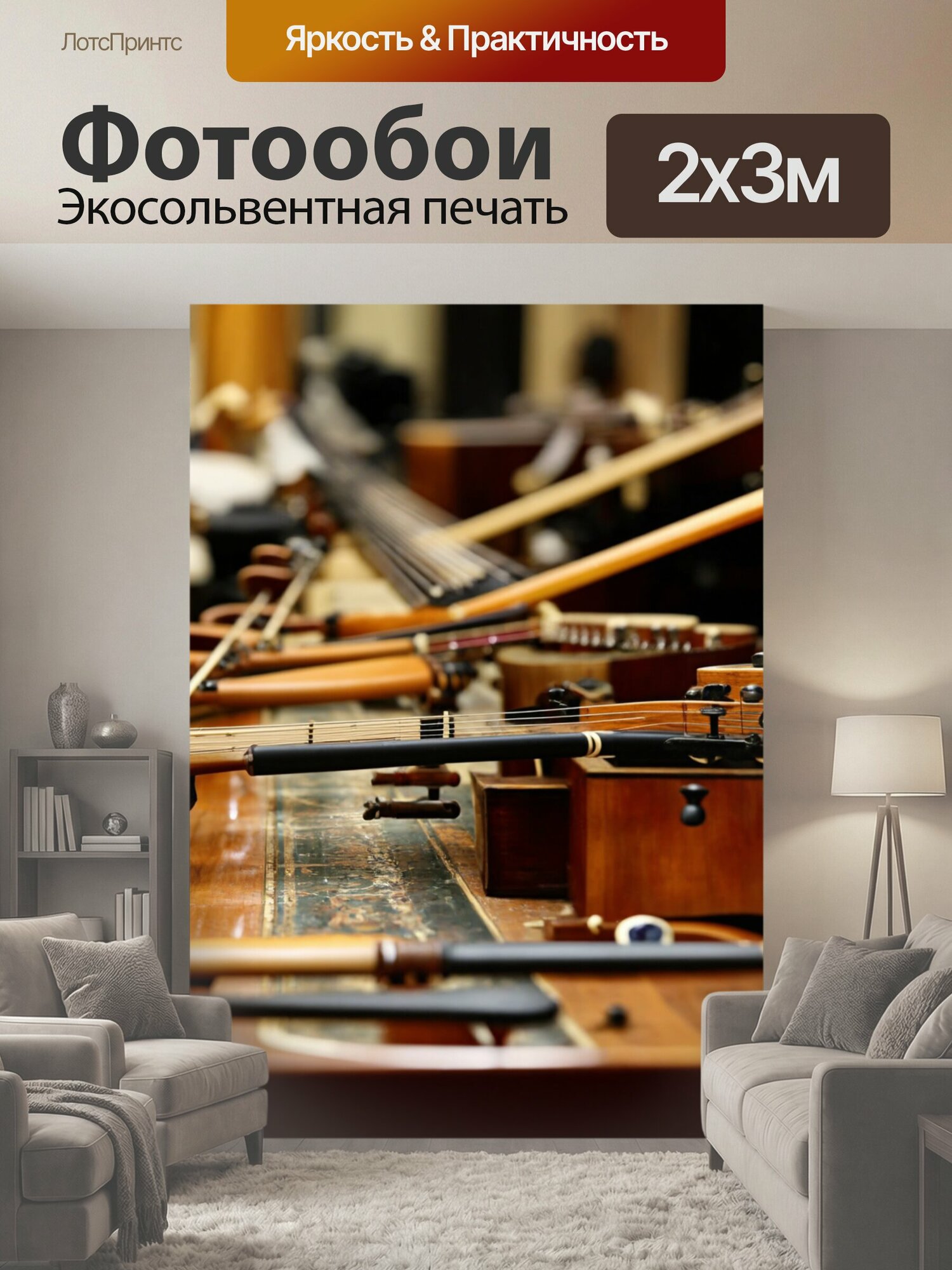 Фотообои "Сцена, где музыкальные инструменты восстанавливаются из пыли и старины, с использованием техники художественной реставрации" 200x300 см. экосольвентная печать