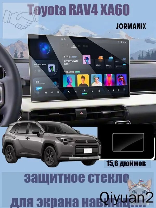 Toyota RAV4 XA60 защитное стекло для экрана навигации, тойота рав4 xa60 аксессуары, для Toyota RAV4 XA60