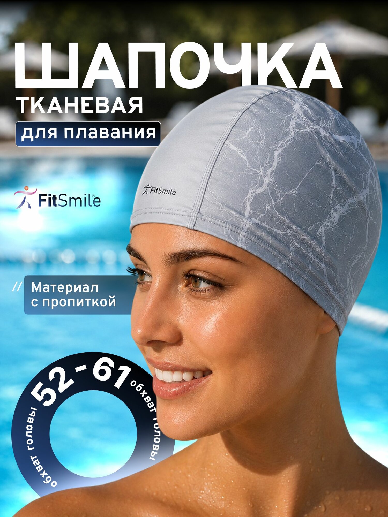 Шапочка для бассейна женская тканевая серая