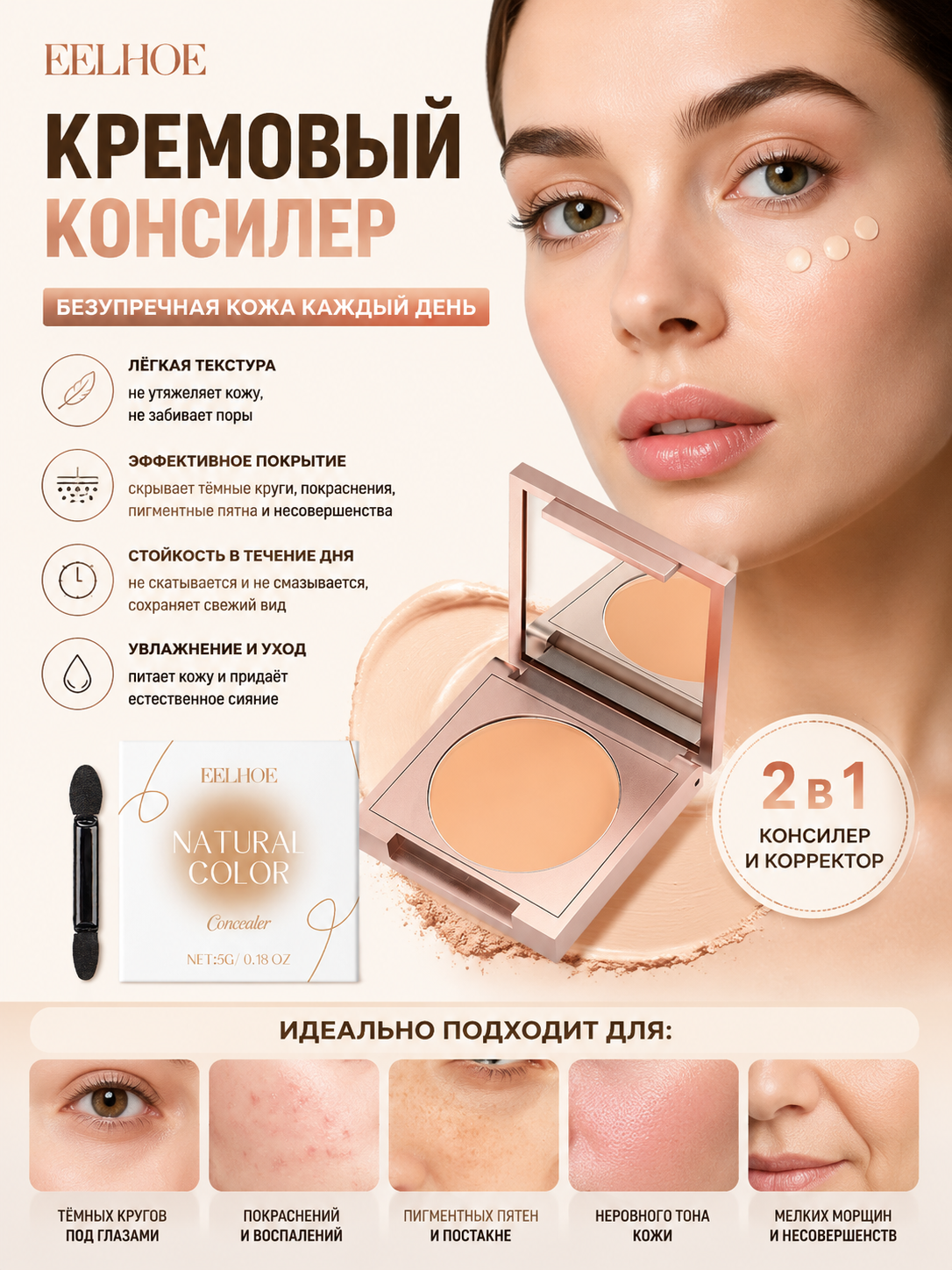 Консилер, легкая текстура, послушный, без макияжа, естественным образом скрывает недостатки кожи, сияющая кожа