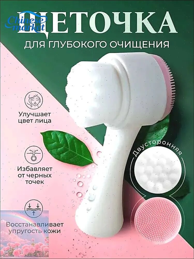 Щеточка двусторонняя для лица силиконовая и ворсовая. Щетка косметическая для умывания