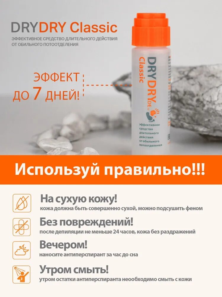 Антиперспирант дабоматик DRYDRY de Classic, 35мл