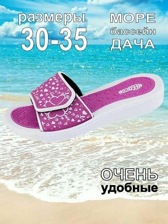 Шлёпанцы