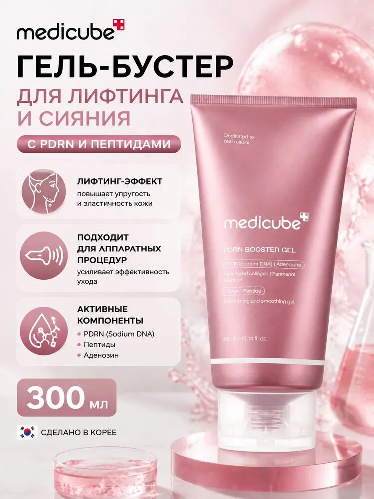 Medicube Восстанавливающий гель-бустер с пептидами и пдрн PDRN Booster Gel, 300мл.