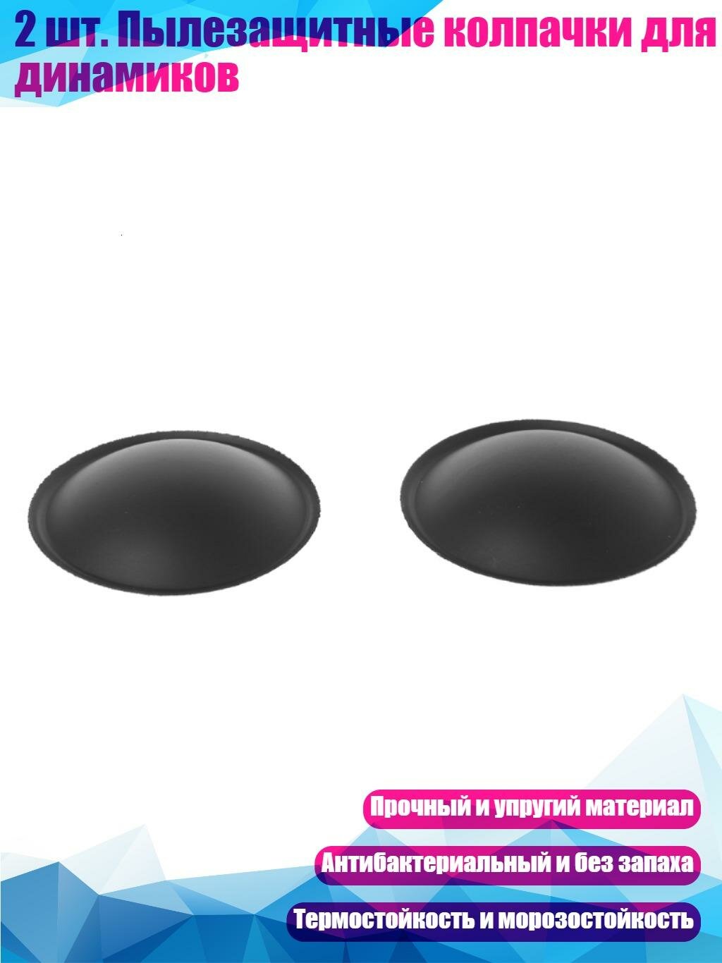 2 шт. Пылезащитные колпачки для динамиков, красный