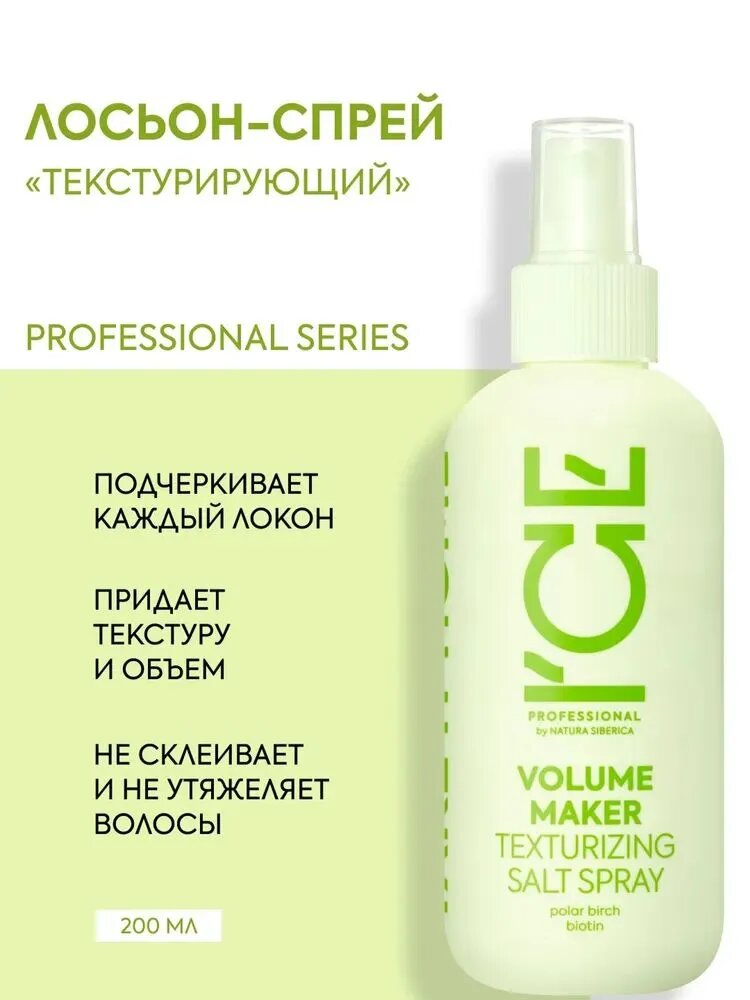 ICE by Natura Siberica Солевой спрей для объема и укладки волос профессиональный текстурирующий с фиксацией 200 мл