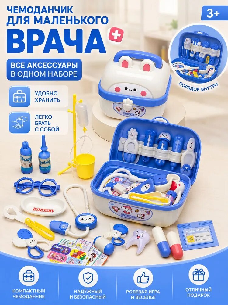 Детский набор доктора с подсветкой и звуком, 3+ лет, ABS пластик, Китай