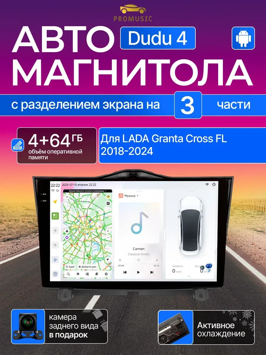 Магнитола DUDU4 LADA Granta Cross FL 2018-2024 4+64