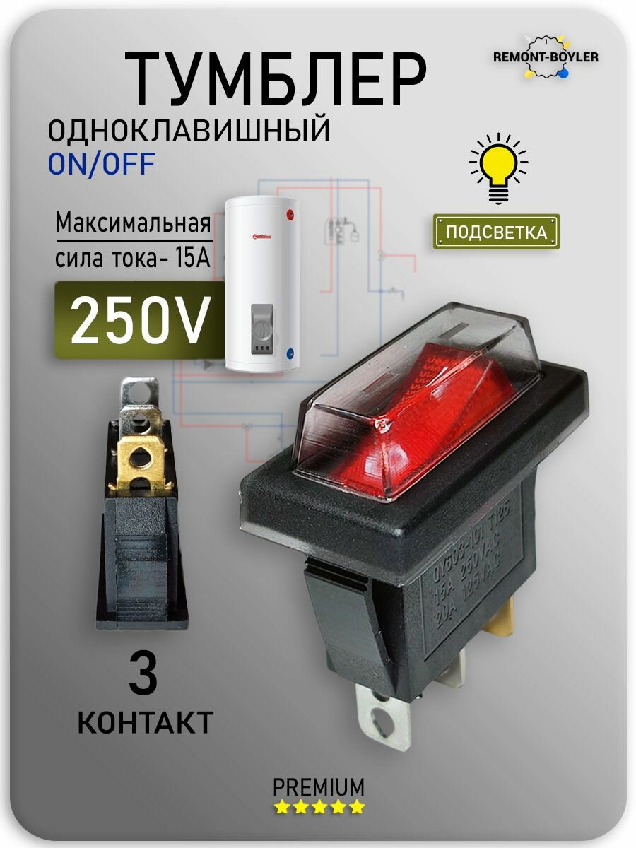 Кнопка выключатель (тумблер узкий) QY603-101 T125 ON-OFF 15А 250V / 20A 125V AC 3-Pin (Красный)