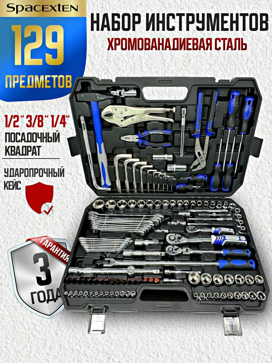 Набор профессиональных инструментов 129 предмет в кейсе /SP-8129/