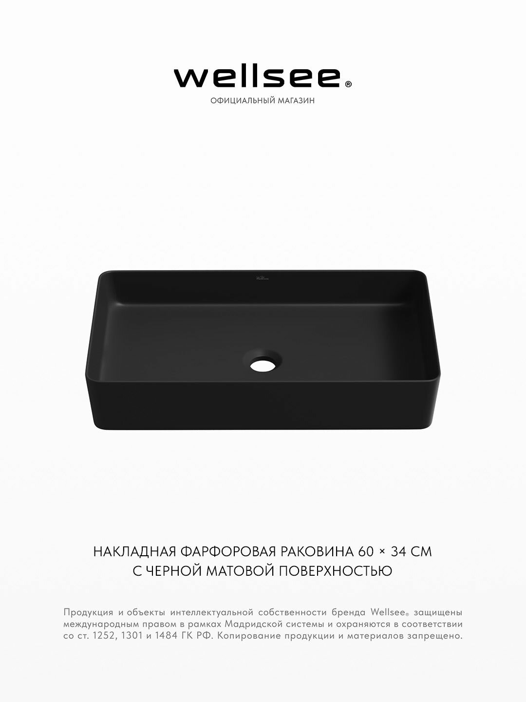 Черная накладная раковина для ванной 60 см Wellsee FreeDom 2.0 323019000: узкая раковина накладная на столешницу, прямоугольный умывальник для ванной без отверстия под смеситель, цвет матовый черный