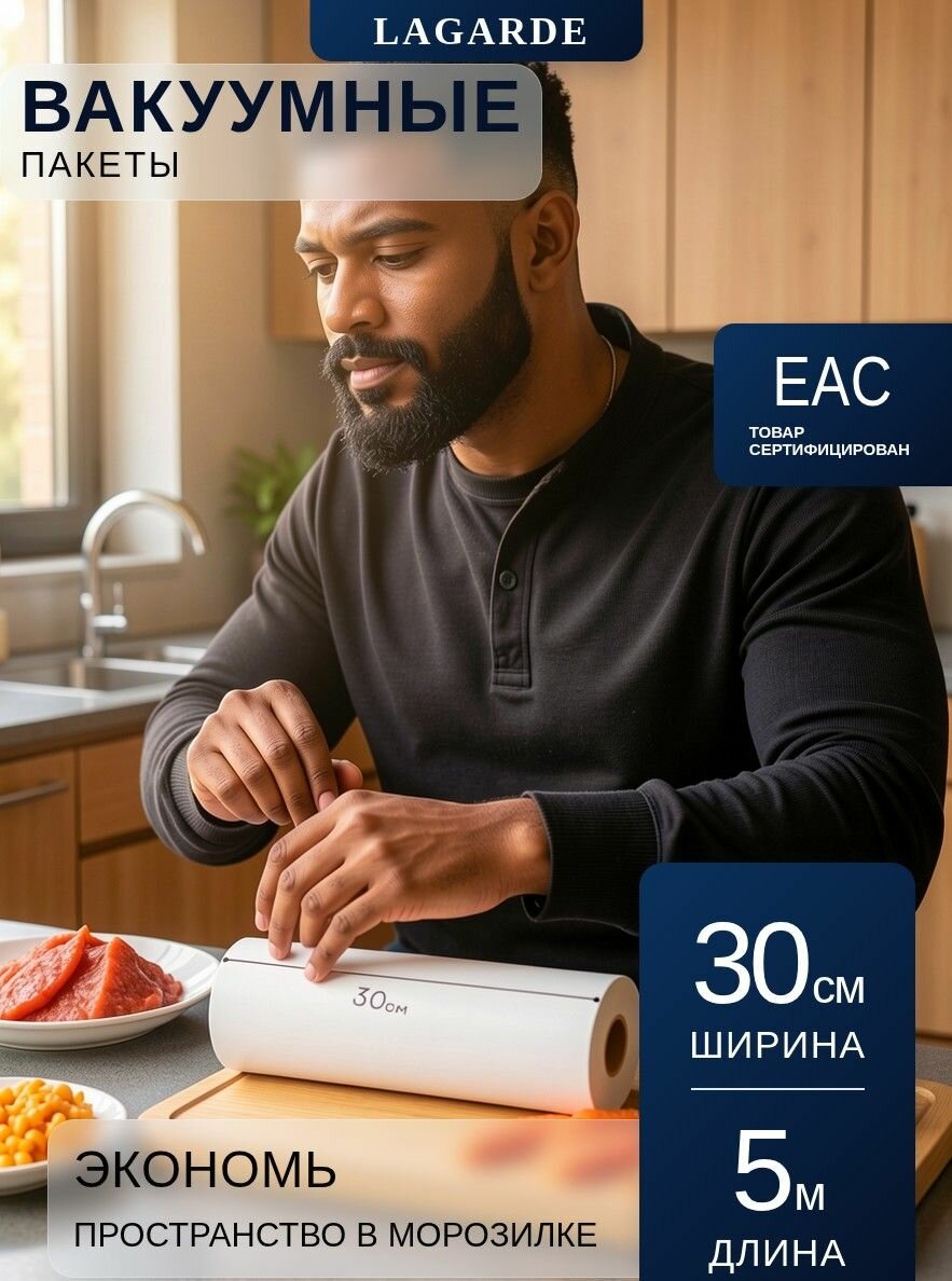Пакеты для вакууматора, для хранения и заморозки продуктов/ приготовление сувид прозрачные 30 * 500, 1 рулон для су-вида рулонные для заморозки продуктов