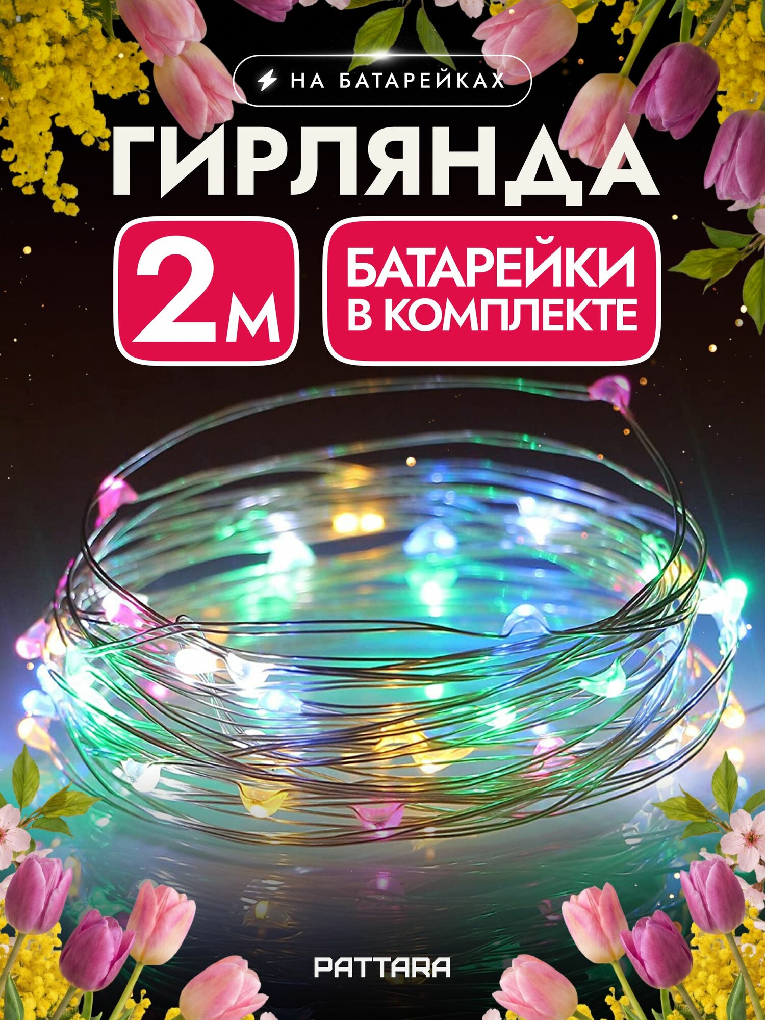 Гирлянда на батарейках роса 2м на окно новогодняя