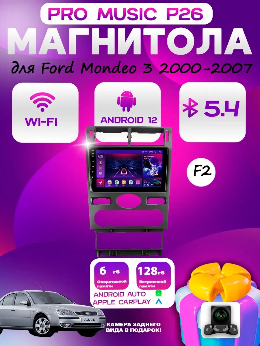 Магнитола P26 для Форд Мондео 3 2000-2007 6/128Gb, Bluetooth, FM/AM, GPS