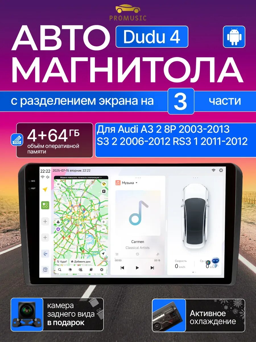 Магнитола DUDU4 Audi A3 2 8P 2003-2013 S3 2 2006-2012 4+64