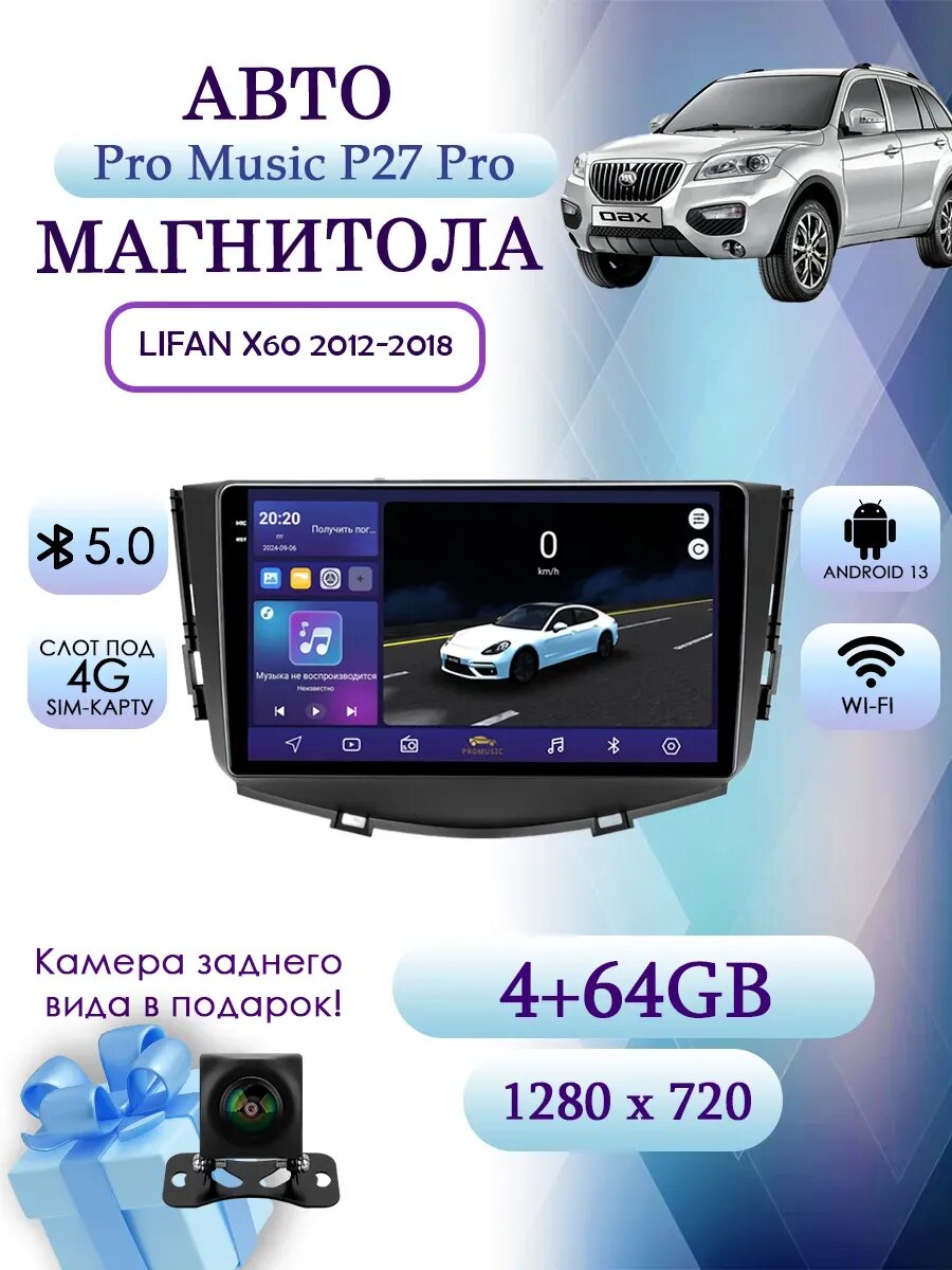 Магнитола для Lifan X60 2012-2018 4+64гб