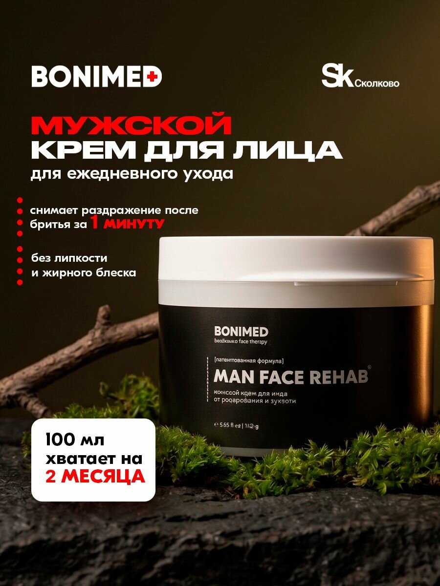 Крем для лица мужской BONIMED увлажняющий,100 г