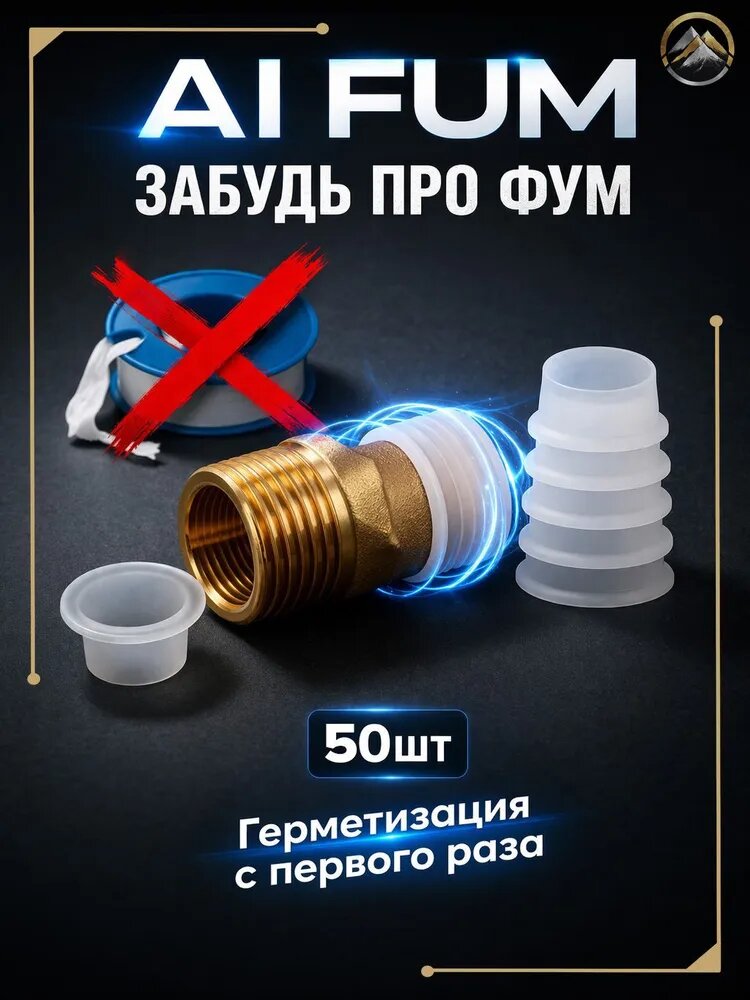 Фум лента сантехническая фум силиконовый 50 штук