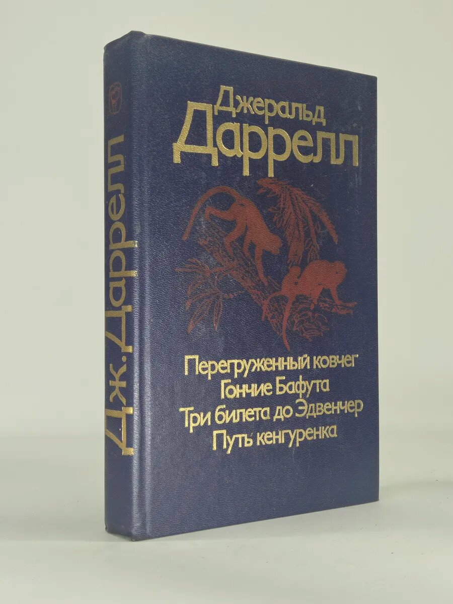 Перегруженный ковчег. Гончиe Бафута. Три билета до Эдвенчер.