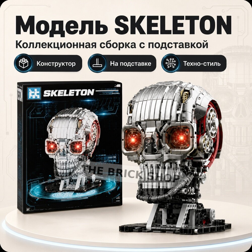 Конструктор Skeleton, техно-стиль, на подставке, 1099 деталей, подарок для детей и взрослых