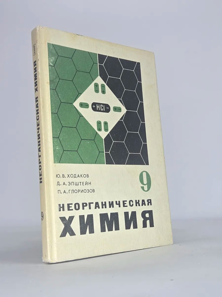 Неорганическая химия