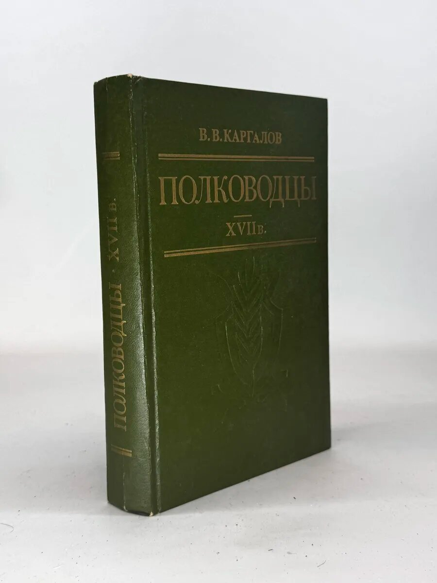 Полководцы 17 века