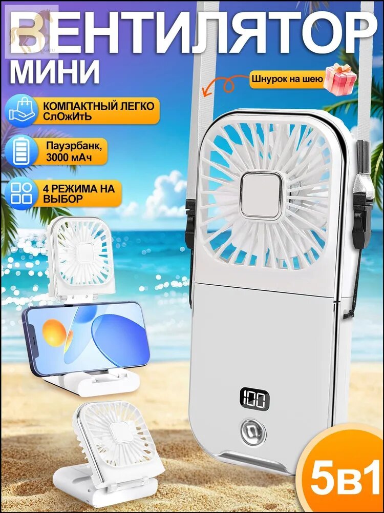 Портативный вентилятор F30PRO FAN, серебристый