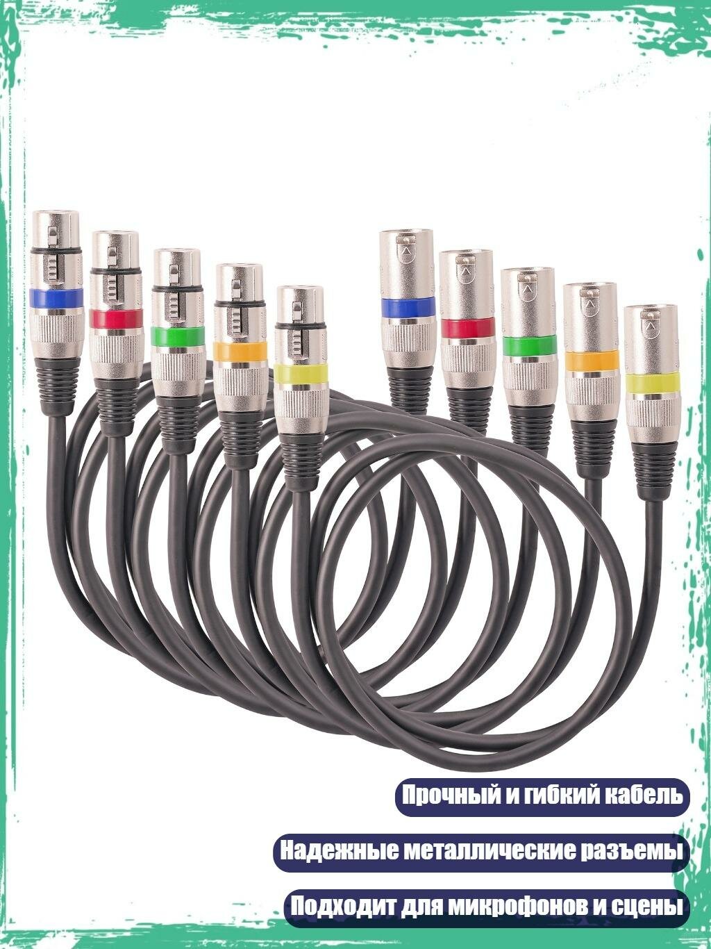 Кабель XLR (3-контактный) «папа-мама», 3m