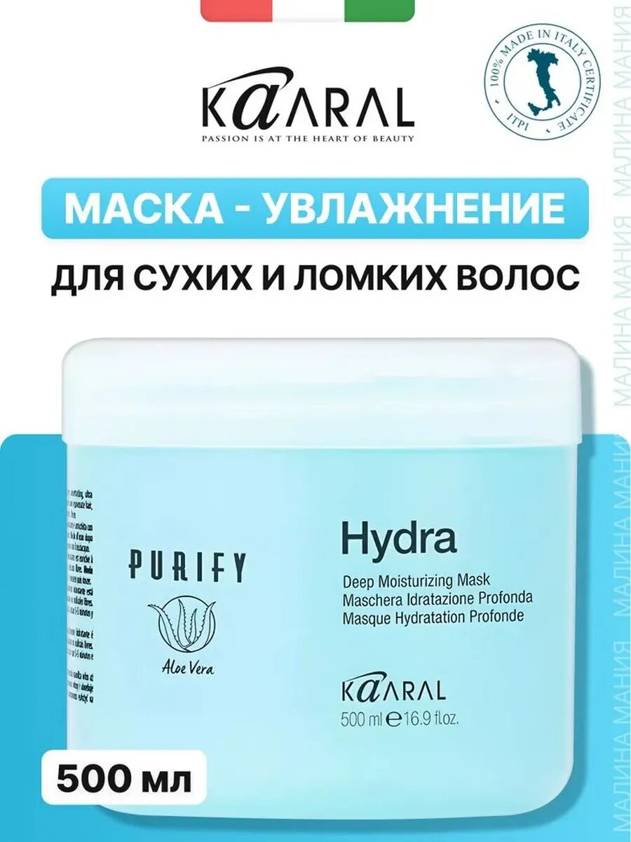 KAARAL Маска PURIFY HYDRA для интенсивного увлажнения сухих