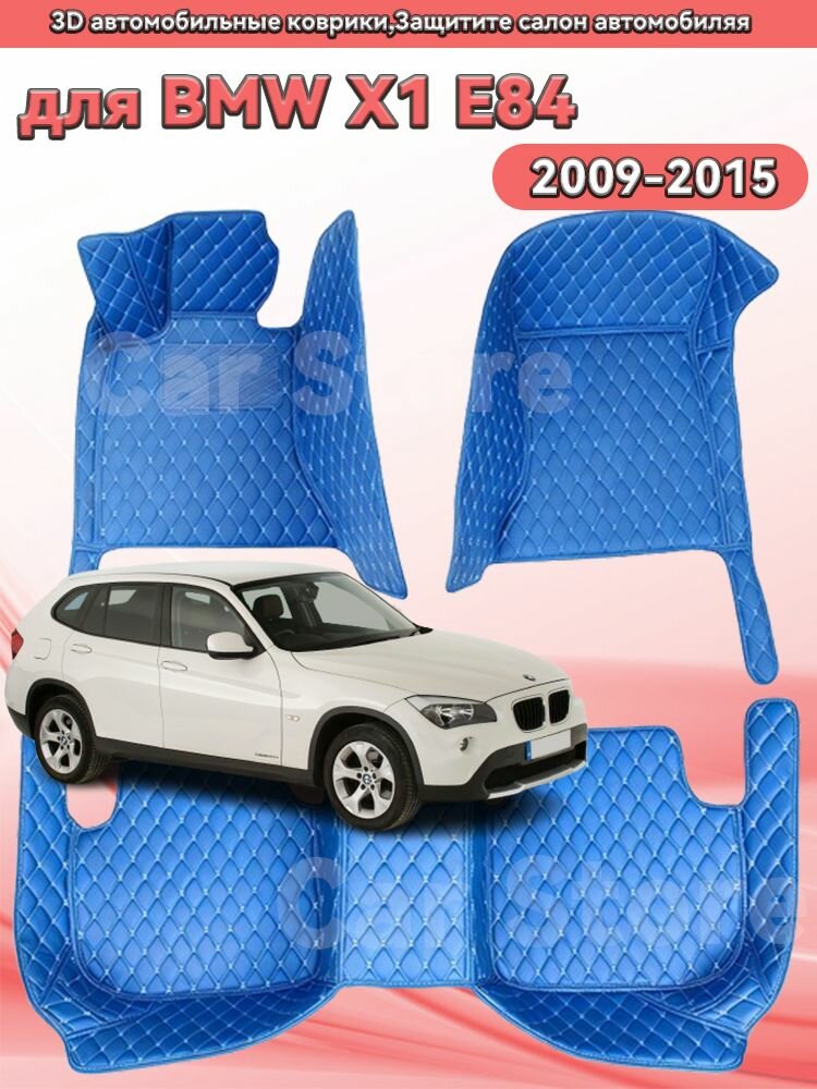 Автомобильные 3D-коврики, используемые в BMW X1 E84 2009-2015, защищают салон автомобиля от пыли и влаги.