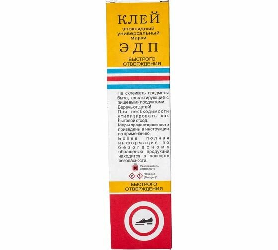 Эпоксидный универсальный клей быстрого отверждения ООО НПК Астат ЭДП 250 гр