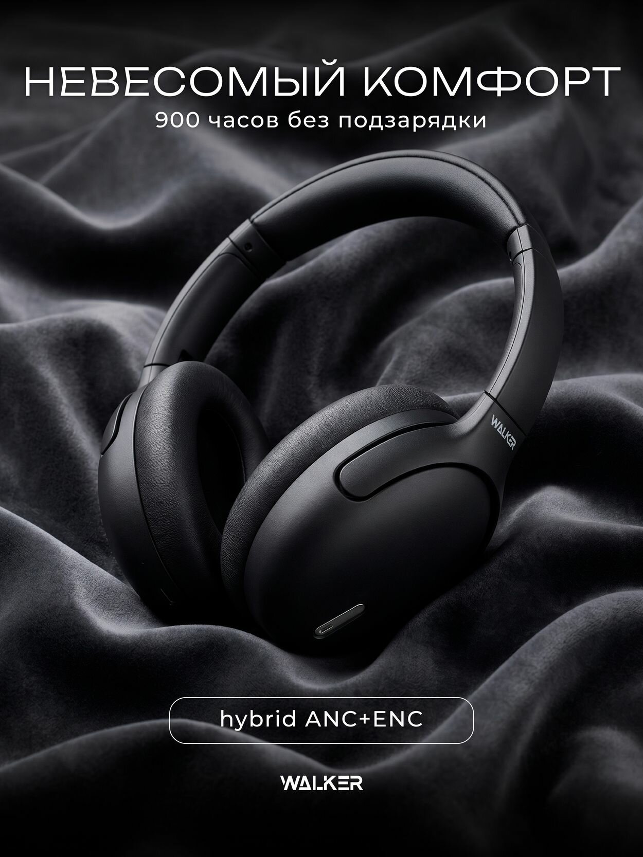 Наушники беспроводные накладные большие полноразмерные WALKER WBT-93 с гибридным шумоподавлением