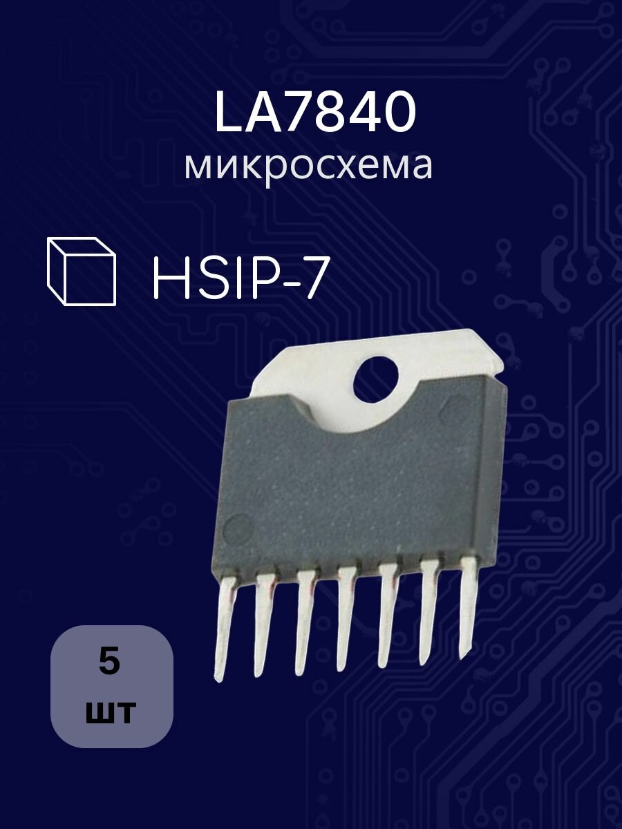 5шт LA7840 демонтаж микросхема