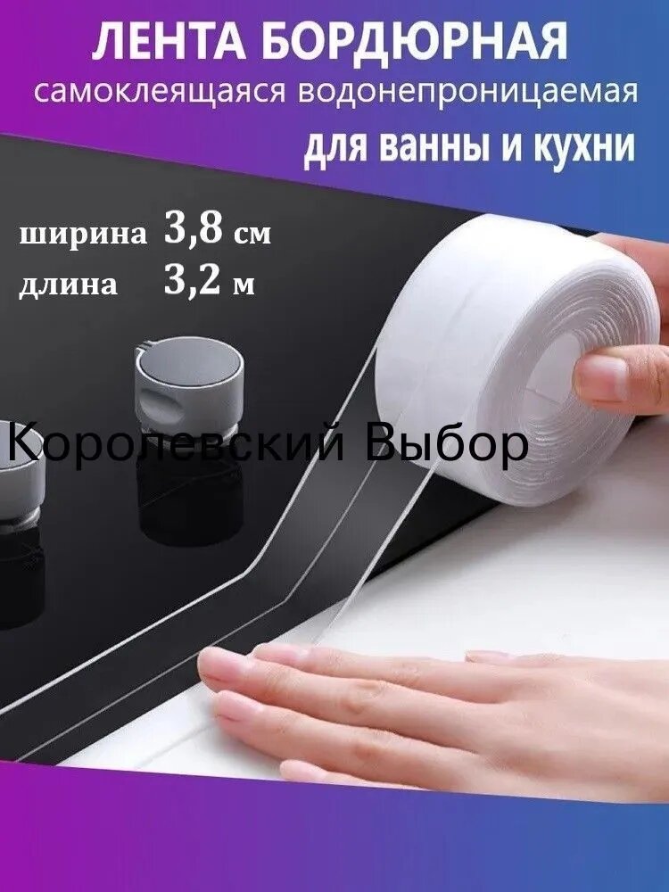 Бордюрная лента 38 мм 3.2 м, 1 шт