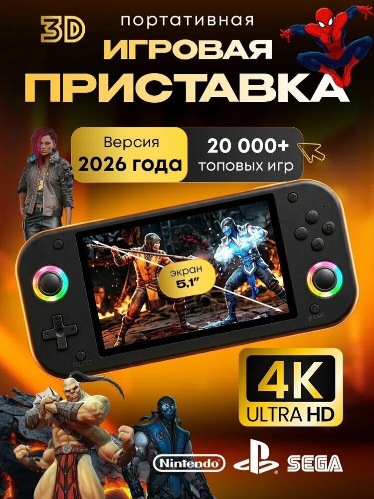 Игровая приставка для телевизора / Игровая консоль 4K , игры Nintendo, Sega