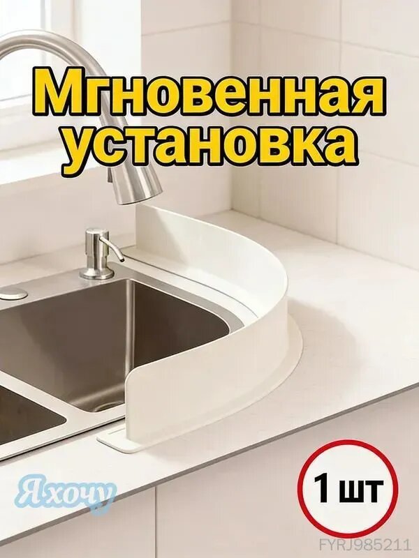Гибкий бортик для стола / От воды и крошек на кухне
