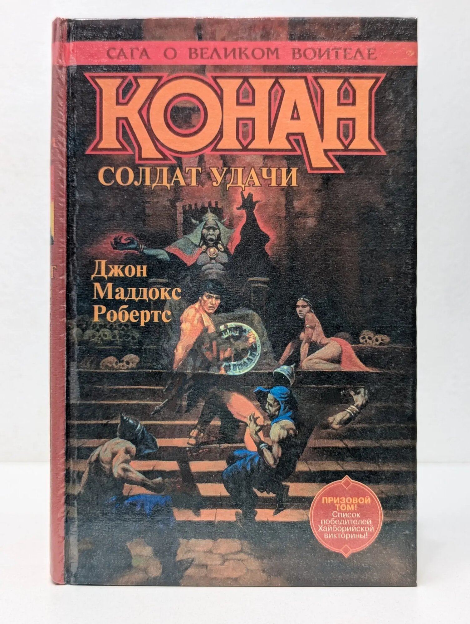 Конан. Солдат удачи Маддокс Робертс Джон 1995