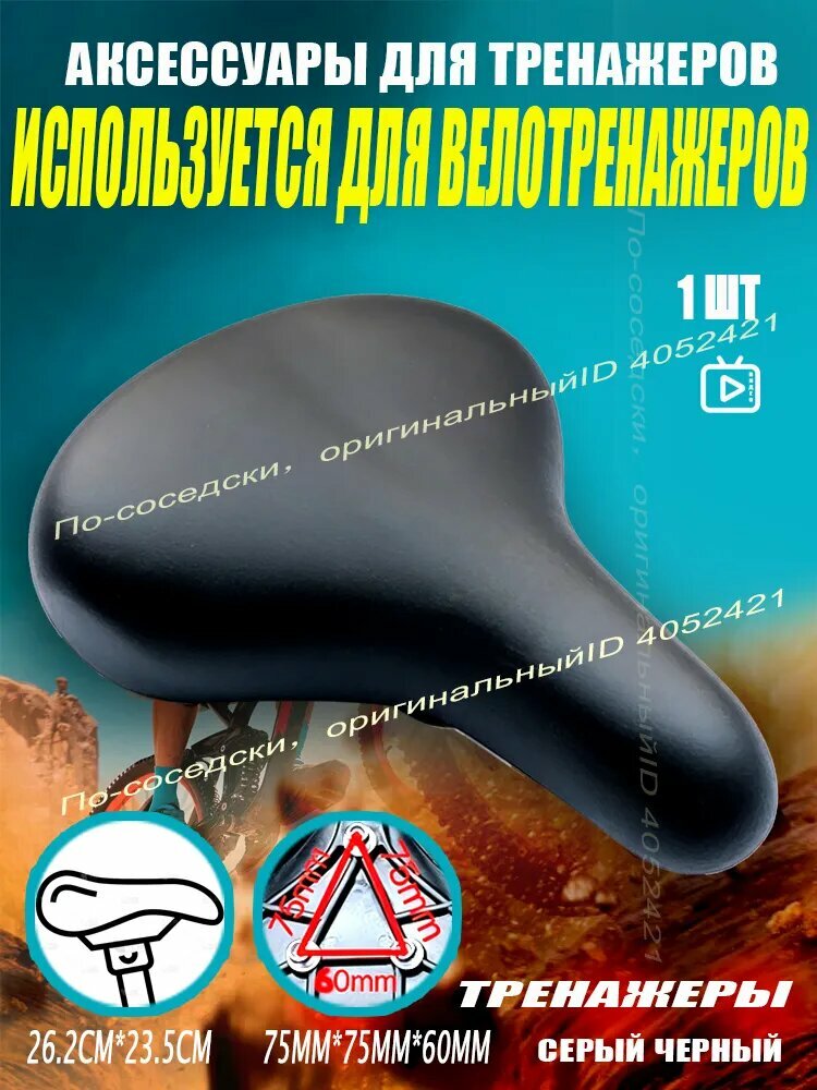 Сиденье для велотренажера