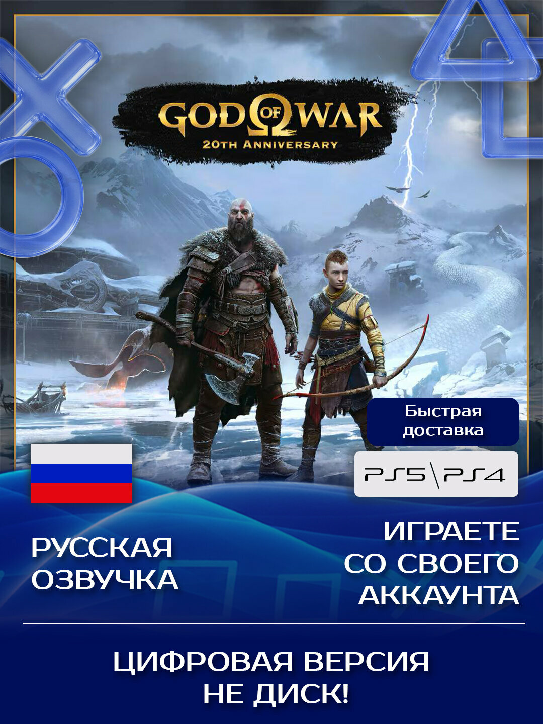 Игра God of War Ragnarok(Рагнарек) Standard Edition для PlayStation PS4, PS5
