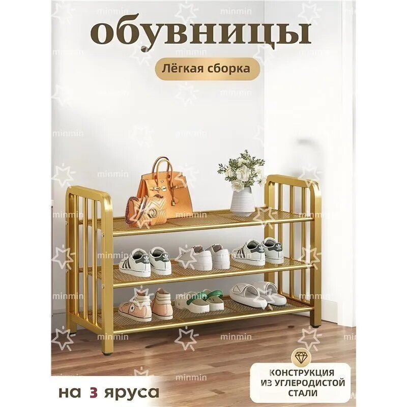 Обувница, Металл, 60х28х52.2 см