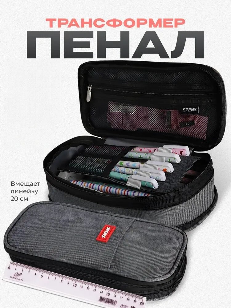 Трансформер пенал многофункциональный для школы большой вместимости из прочной ткани