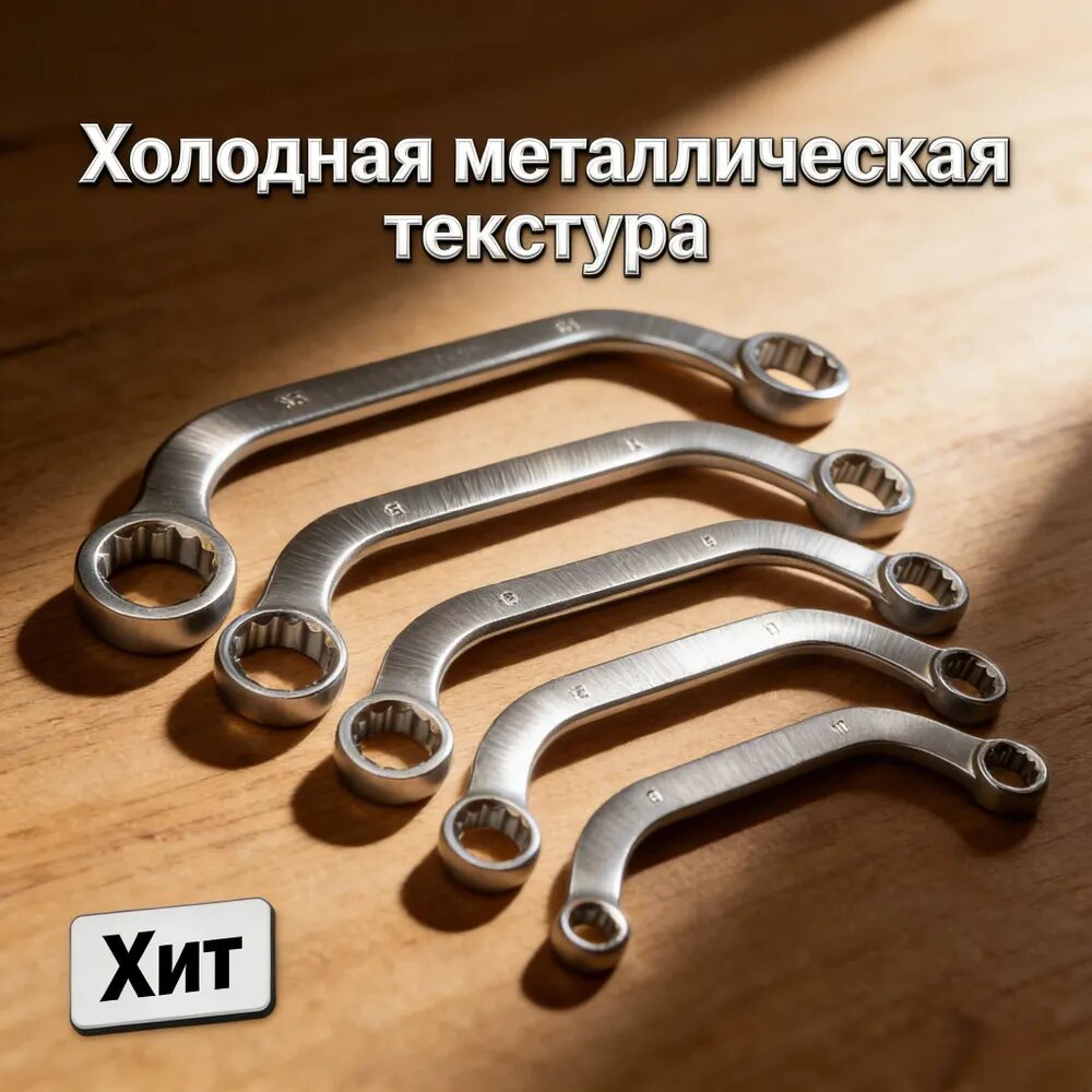 Набор накидных С-образных 12-гранных ключей 8-22 мм (5 шт) для работы в слепом доступе, сталь CrV, усиленная прочность