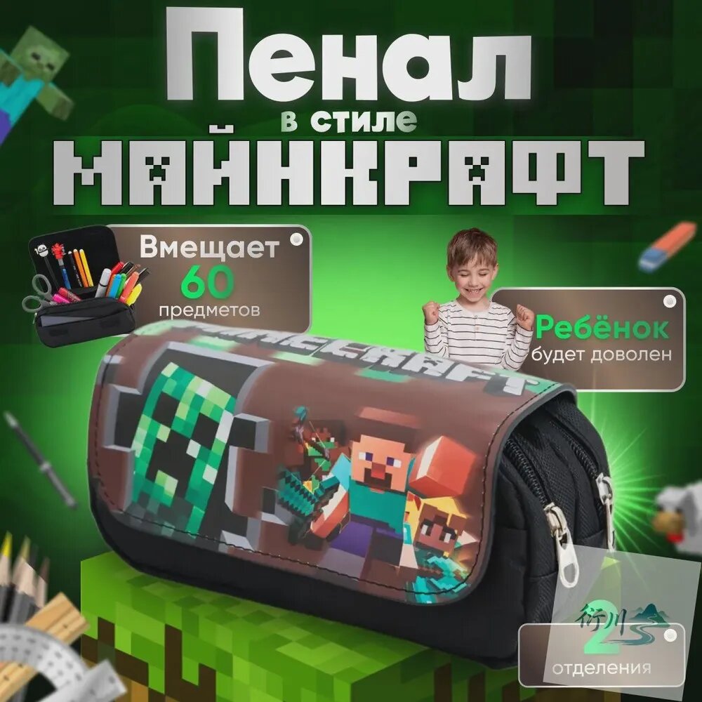 Пенал--