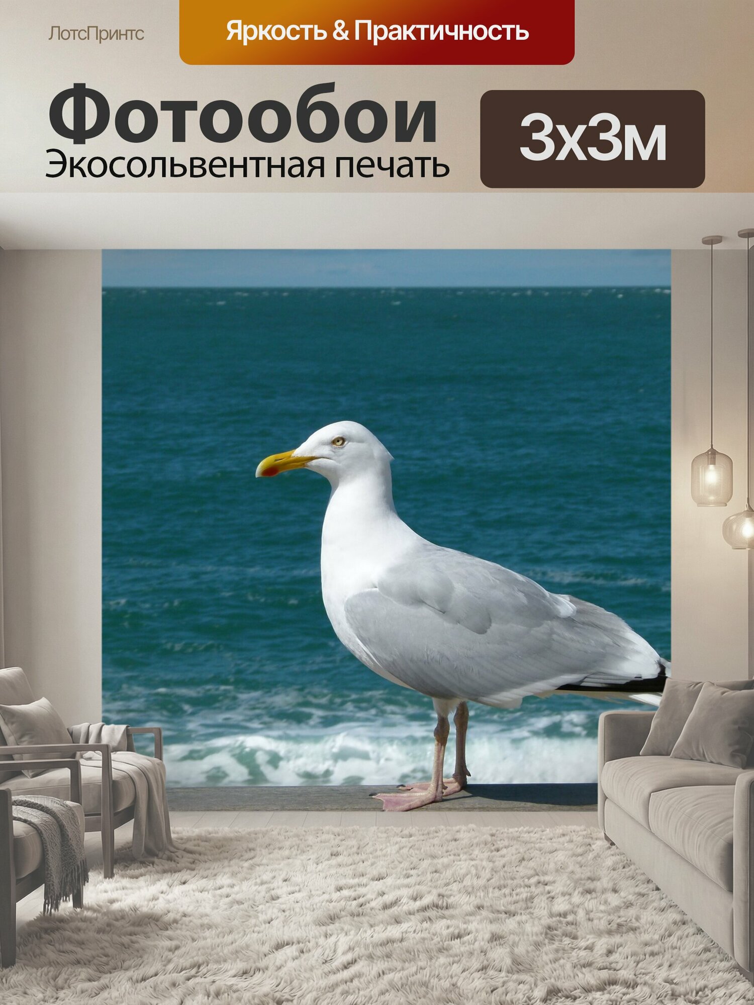 Фотообои "Чайка, море, океан" 300x300 см. экосольвентная печать