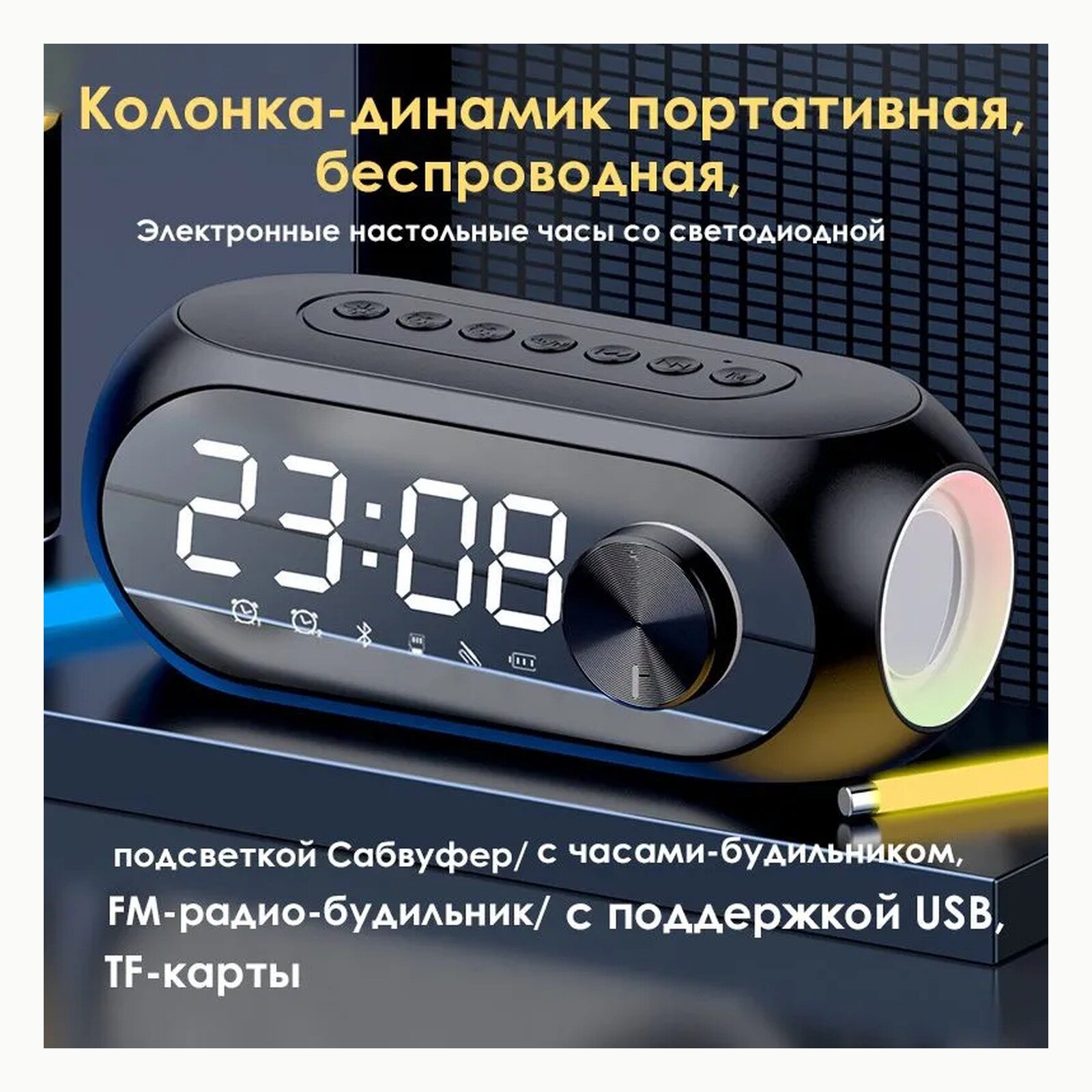 Колонка-динамик портативная, беспроводная, с часами-будильником, Bluetooth с поддержкой USB, TF-карты, FM-радио-будильник/Электронные настольные часы со светодиодной подсветкой Сабвуфер/