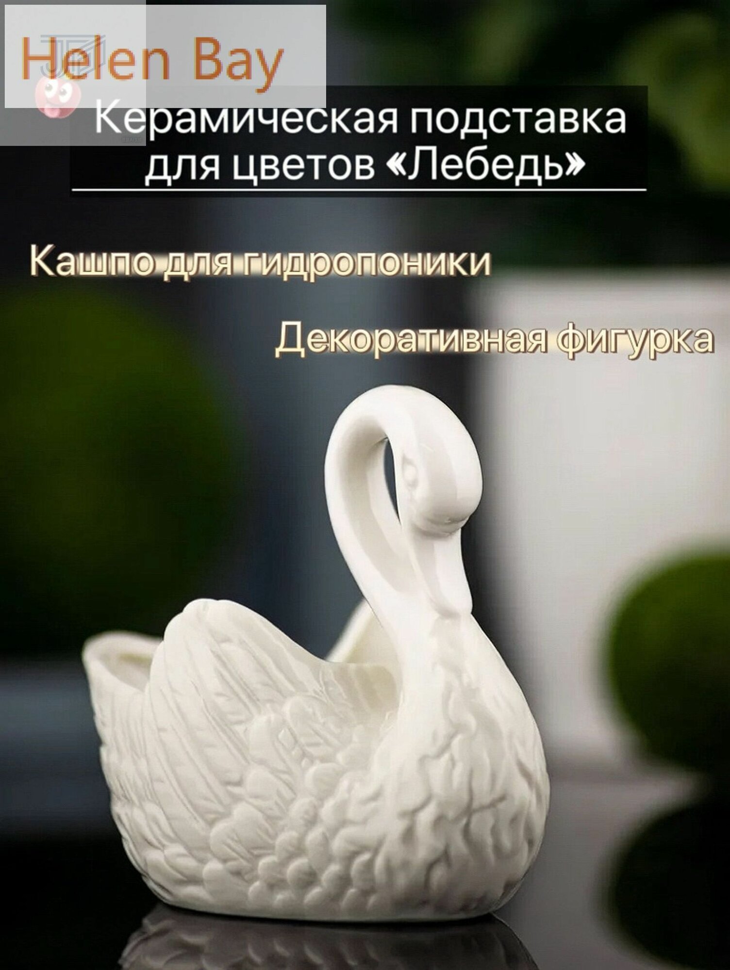 Сувенирная фигурка из керамики- "Лебедь" , декор, 1 шт