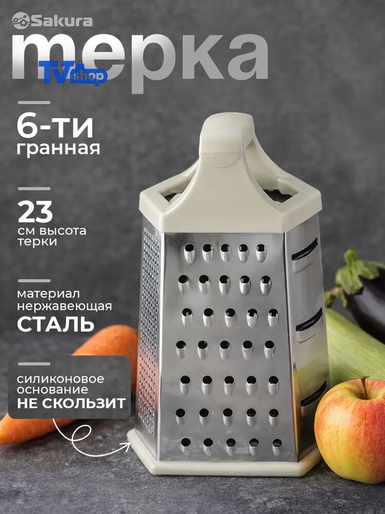 Терка для овощей шестигранная, 6-ти сторонняя SA-GR08