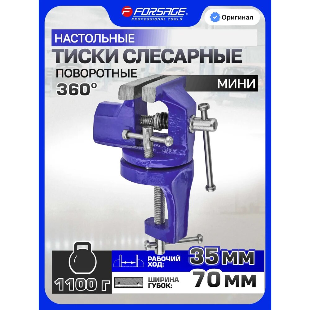 Тиски Forsage настольные поворотные мини профессиональные стальные слесарные с функцией поворота и струбциной