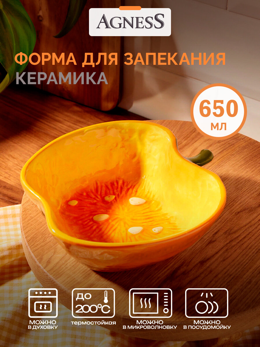 Блюдо для запекания Agness "Тыква" 650 мл, 17 х 17 х 6 см, коллекция "Il raccolto", керамическое, оранжевое