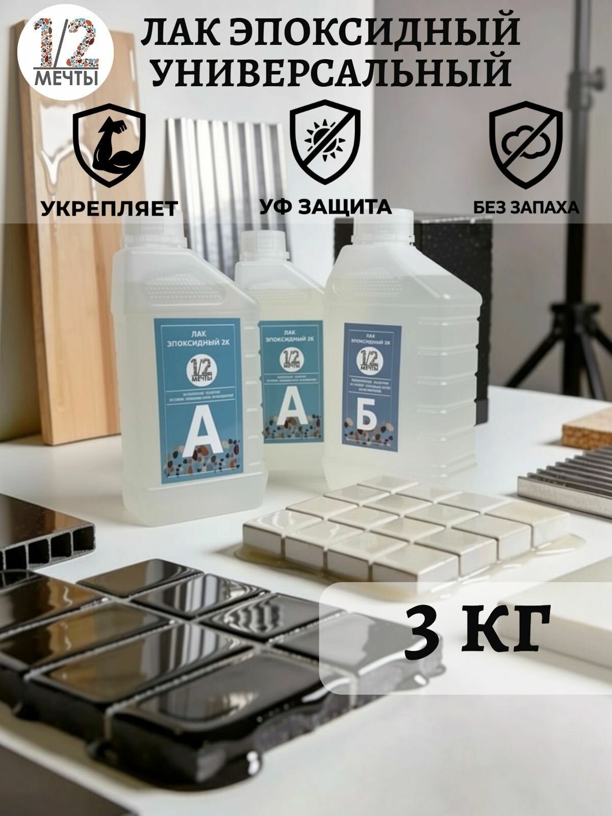 Лак для дерева бесцветный, для бетона, плитки, металла, стен эпоксидный прозрачный глянцевый 3 кг